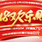 2核4G·5M云服务器，618限时特惠-云服务器知识